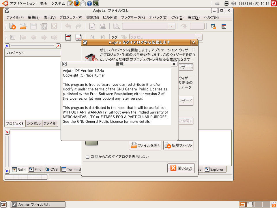 [001] anjutaをインストールする: 統合開発環境anjutaでGTKプログラミング!!
