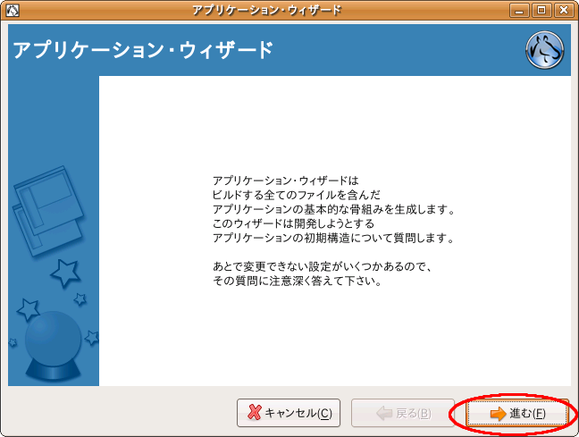[001] anjutaをインストールする: 統合開発環境anjutaでGTKプログラミング!!