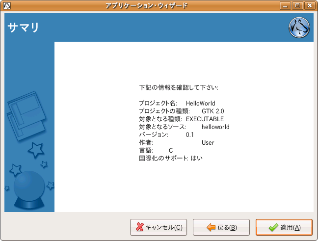 [001] anjutaをインストールする: 統合開発環境anjutaでGTKプログラミング!!